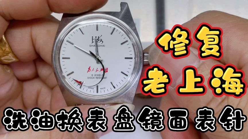 家里翻出来几十年的老上海手表,修复完成,感觉很666。