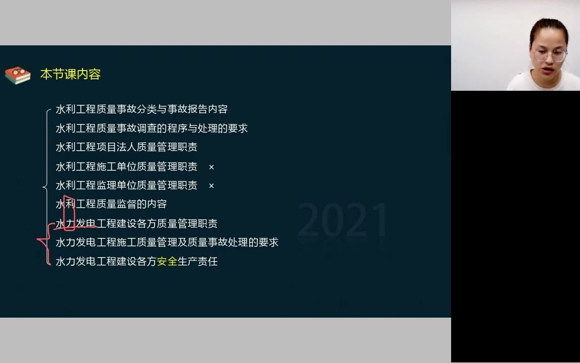 31、一建水利-质量管理01