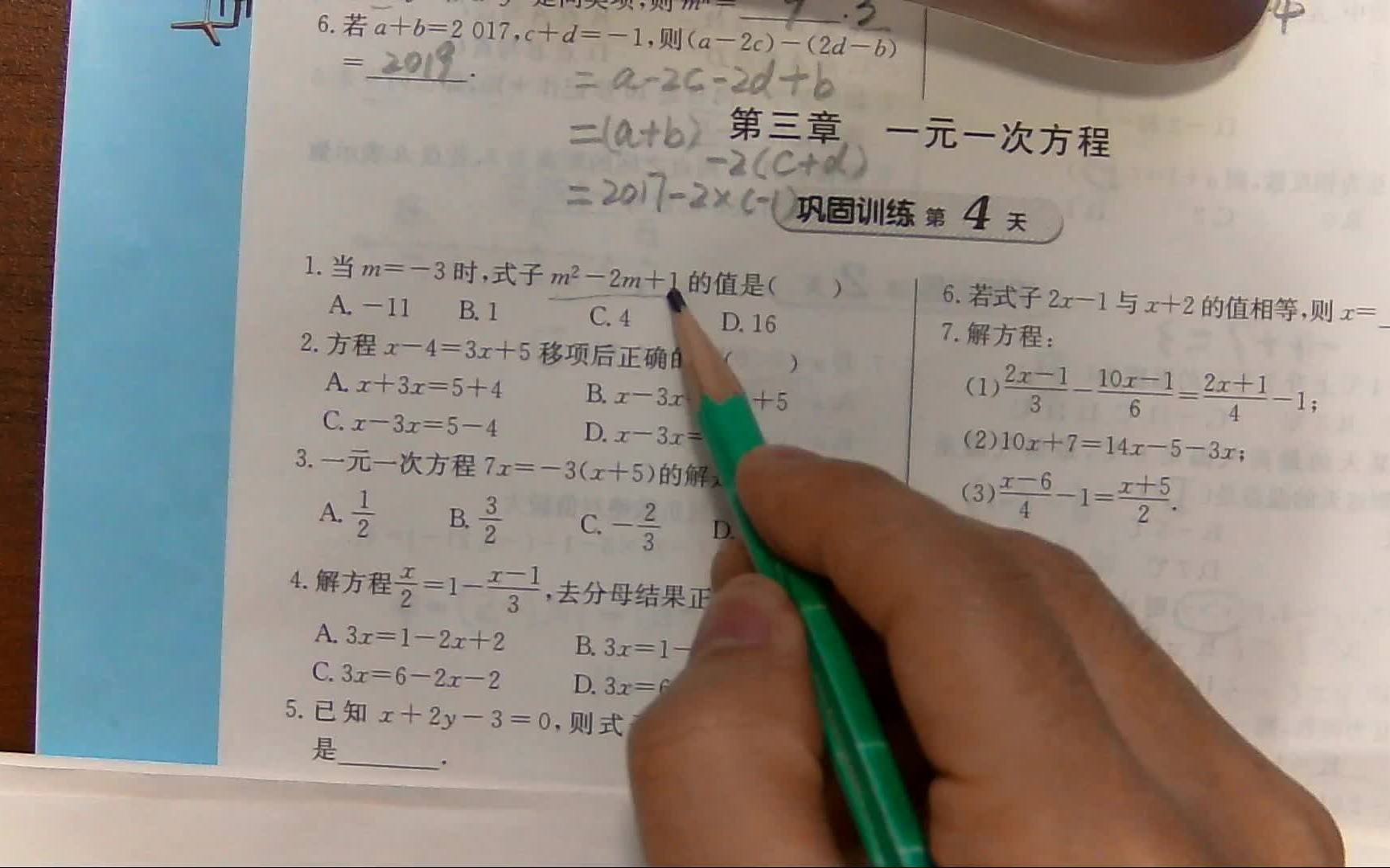 4一元一次方程,步骤都有那些?易错点是什么?为什么经常解错呢?来...