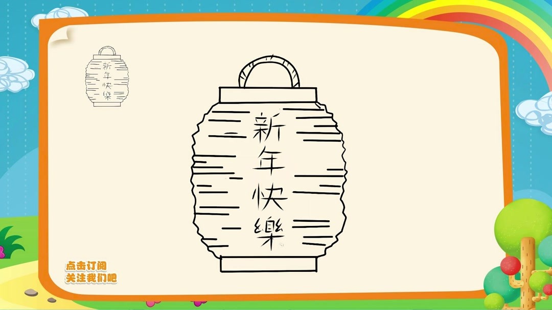 元旦节简笔画教程,如何画元旦节的灯笼,海知简笔画大全