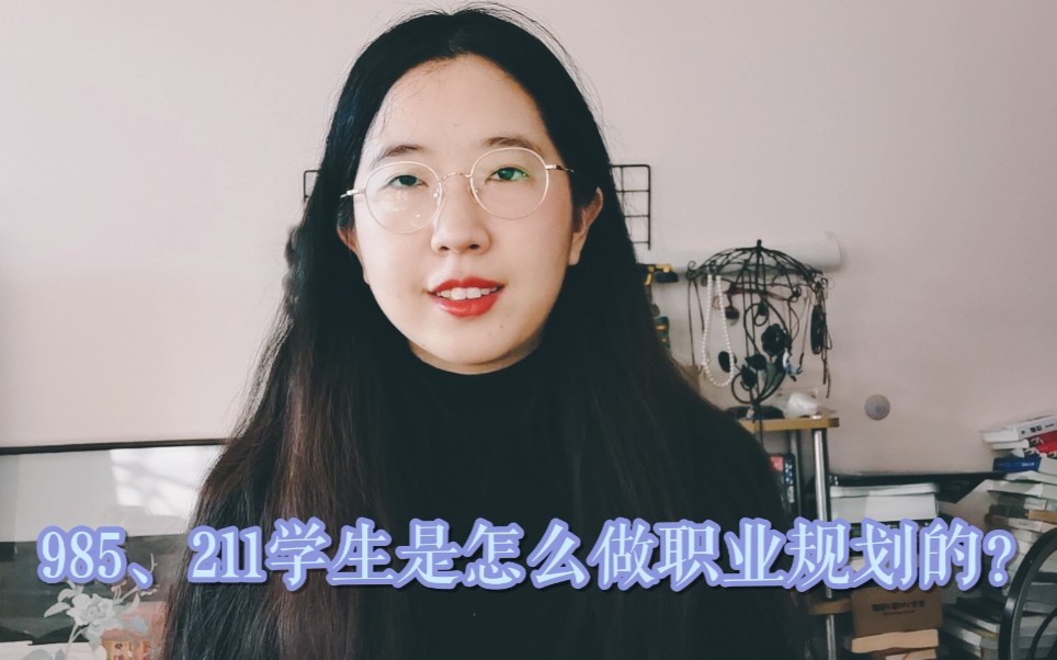 【萌主驾到】大学生如何规划自己的职业生涯?听985高校特邀讲师...