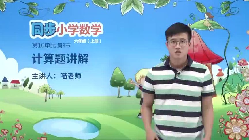 六年级上册北师版数学9.4应用题讲解 #久为优学帮 #同步课程