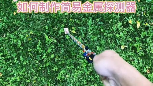 如何制作简易金属探测器