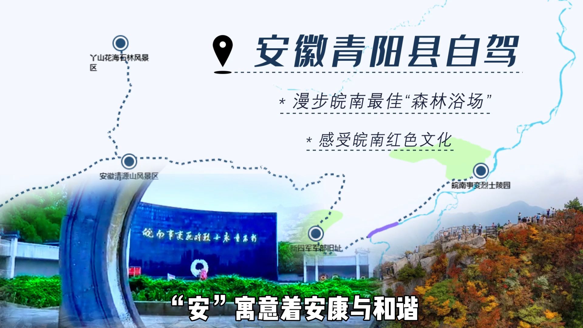 铜陵凤凰山最强自驾指南,见识辉煌文物古迹,聆听皖南红色事迹