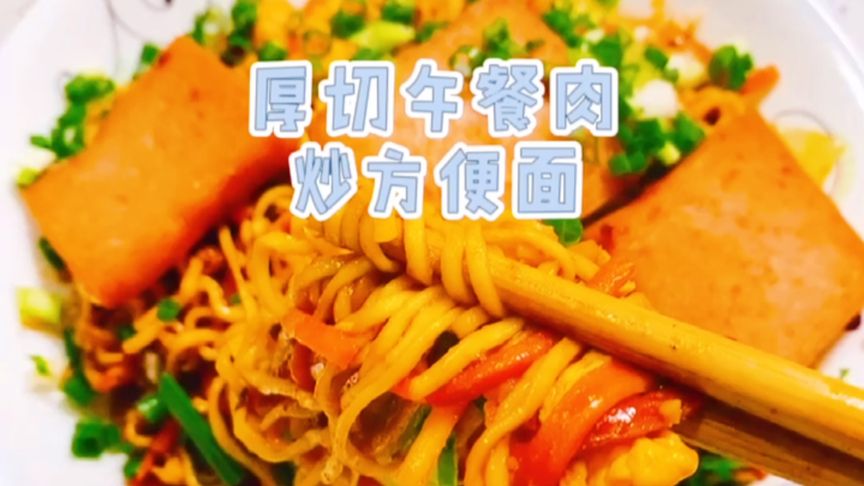 解锁方便面神仙吃法,一定要试试哦