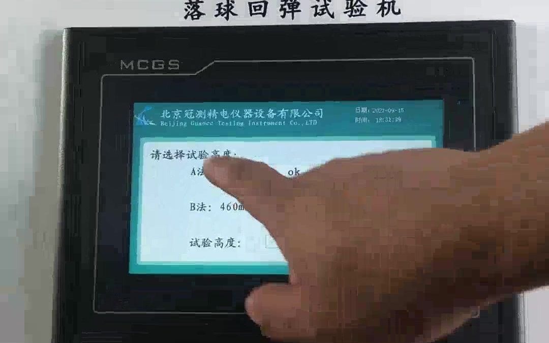 海绵回弹试验仪国标和美标的切换