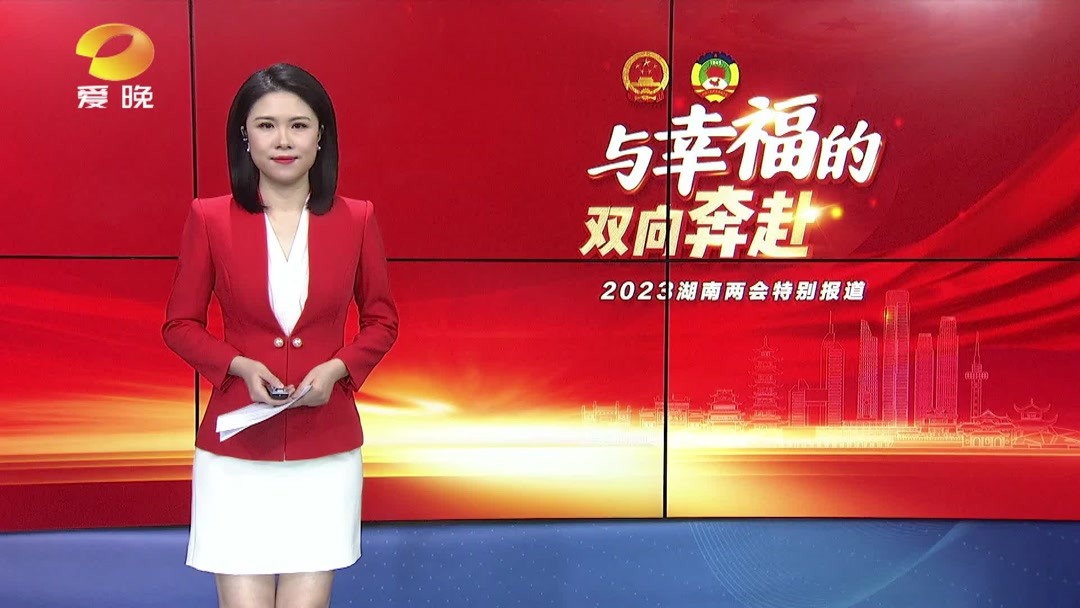 湖南省政协十三届一次会议胜利闭幕 张庆伟 毛伟明等出席