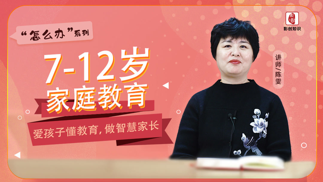 第06集 如何培养孩子良好的作业习惯?