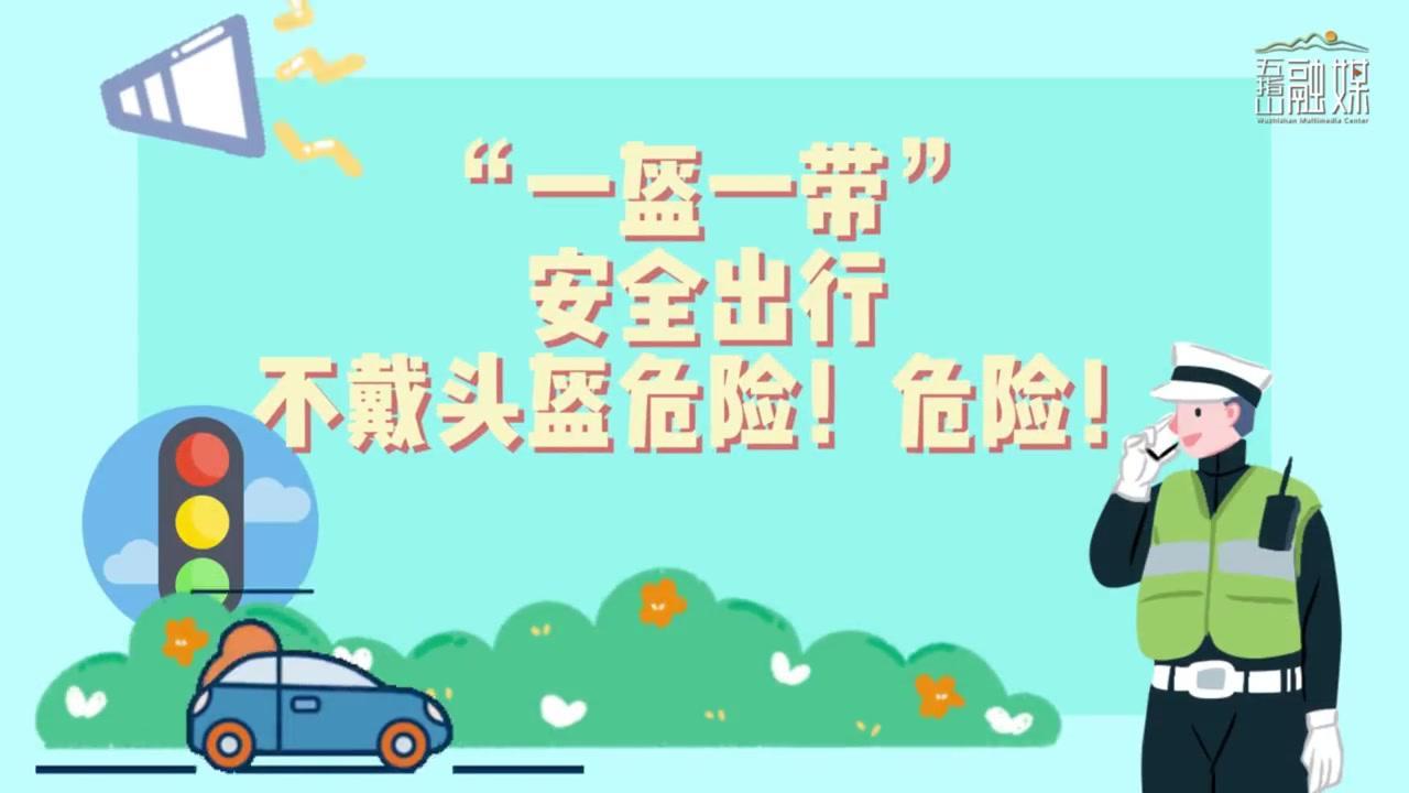 "一盔一带"安全出行,不戴头盔危险!危险!#海南五指山#交通安全#一盔...