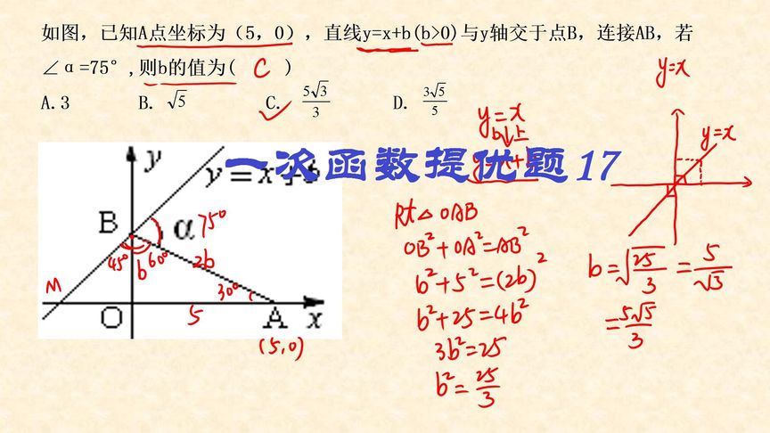 《一次函数》提优题17