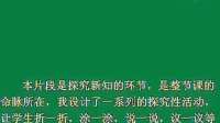 分数的基本性质(探究类)(微课例教学片段评选)(小学数学微课暨优秀...