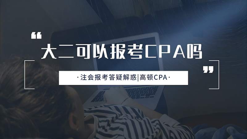 注会CPA报考:注册会计师几年内考完?