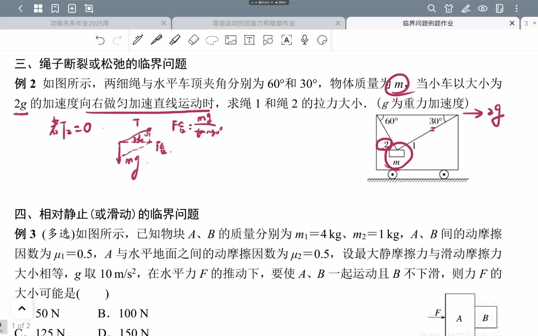 2022-12-03 动力学临界问题