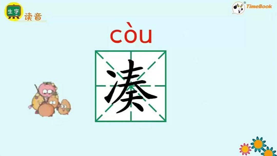 2.燕子 生字教学