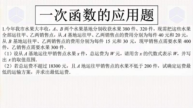 一次函数的应用题,七年级的时候就做过类似的题,数量关系很复杂