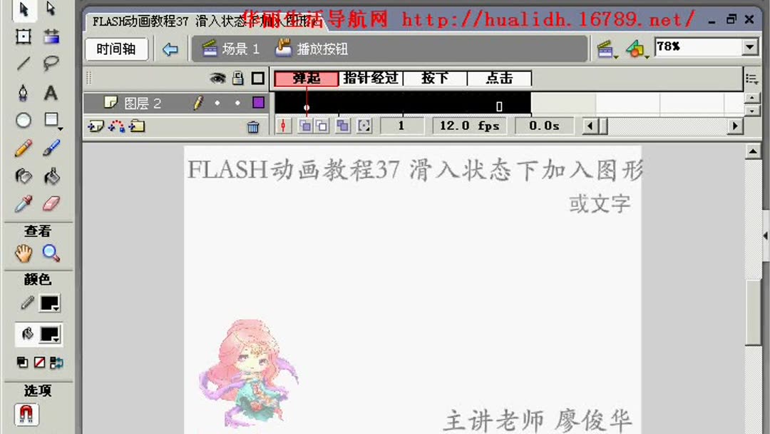FLASH动画教程37 滑入状态下加入图形或文字