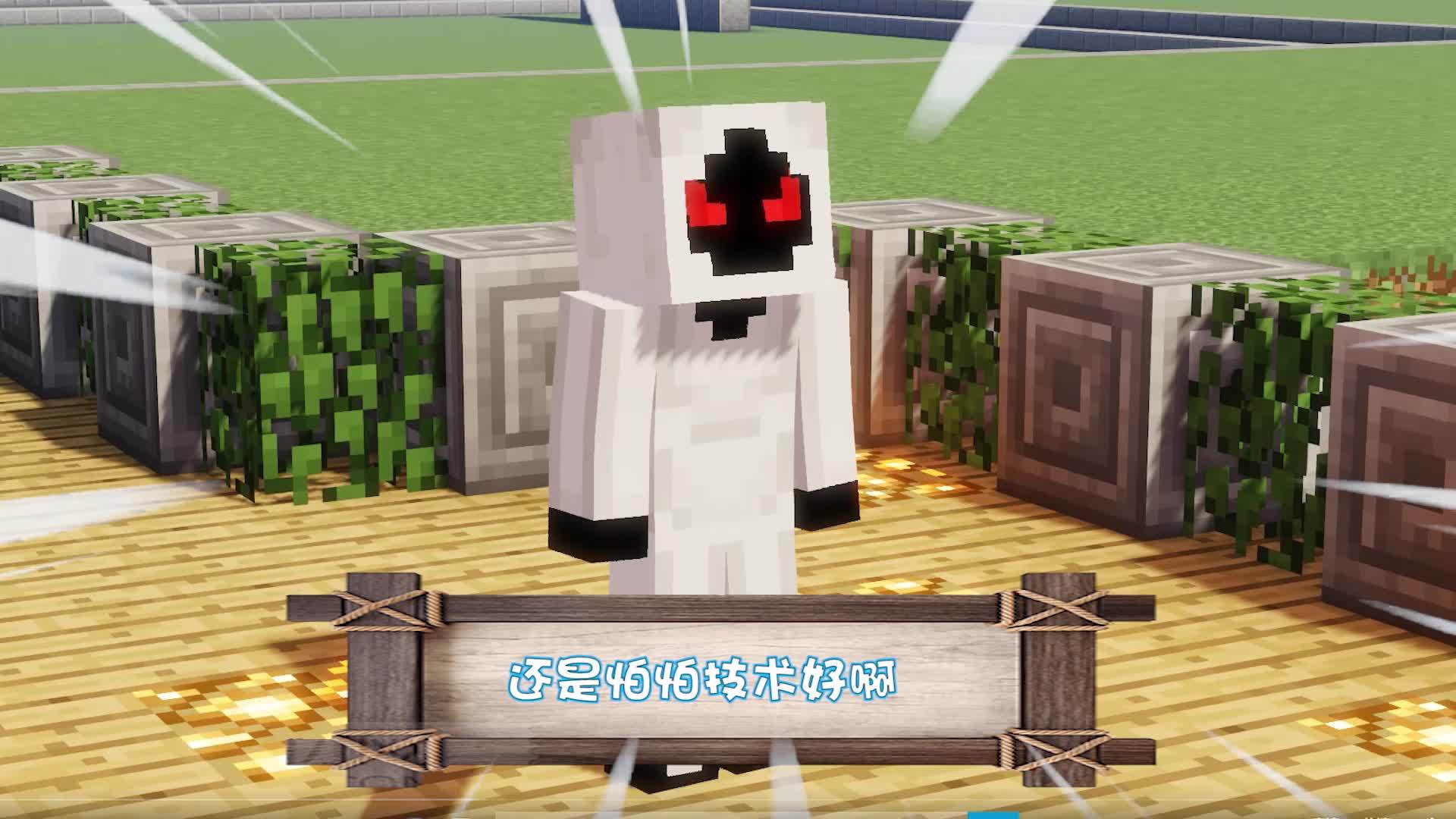 我的世界:为找怕怕,303东躲西藏,嘲讽白喵游戏水平反被秒杀