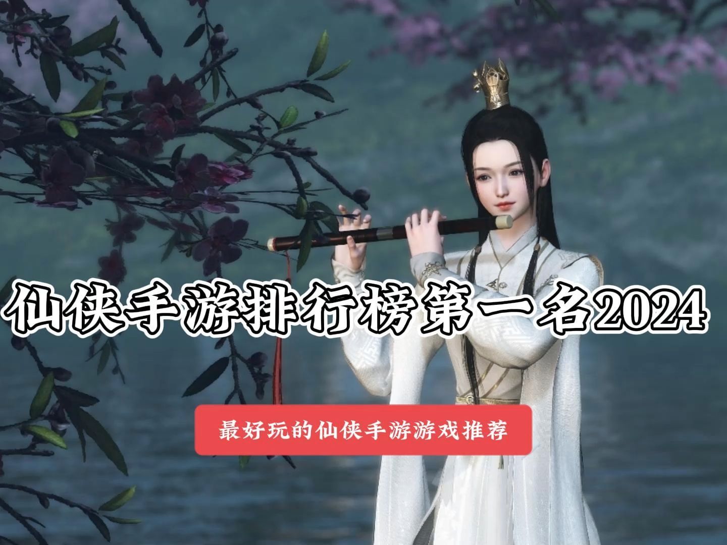 角色扮演仙侠手游排行榜第一名2024 当下最好玩的仙侠手游游戏推荐