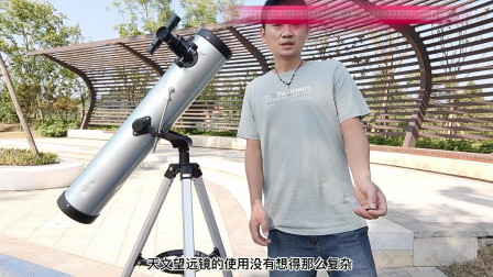 天文望远镜使用真有那么难吗?四只眼光学仪器鸭哥为你解答!