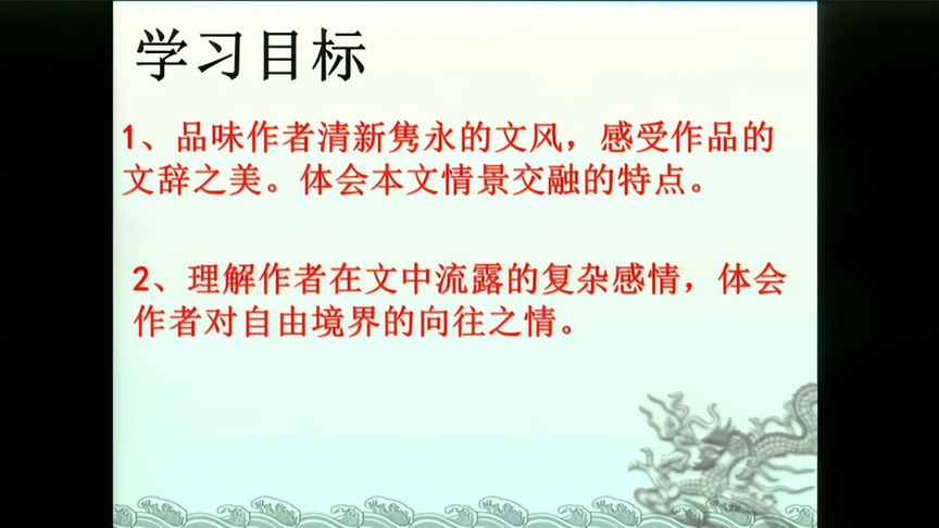 高中语文 课堂实录 《荷塘月色》作者:王薪薪(济宁市第二中学)