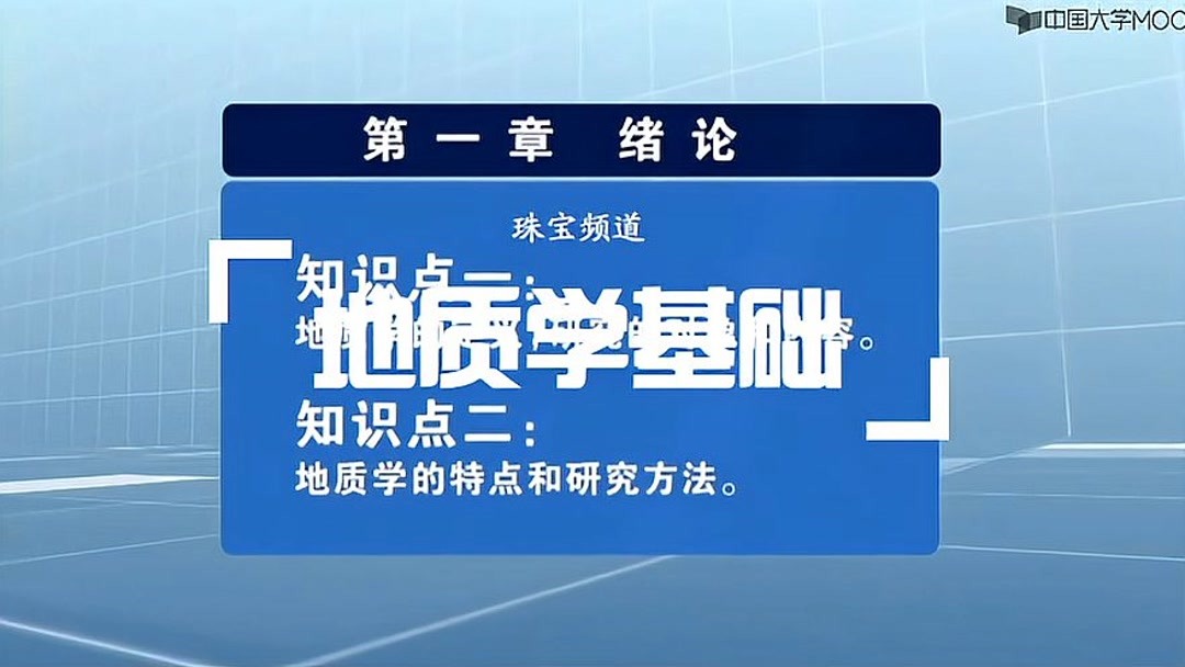 「宝石学」地质学基础