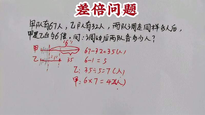 差倍问题,你学会方法了吗?那就来这里学吧