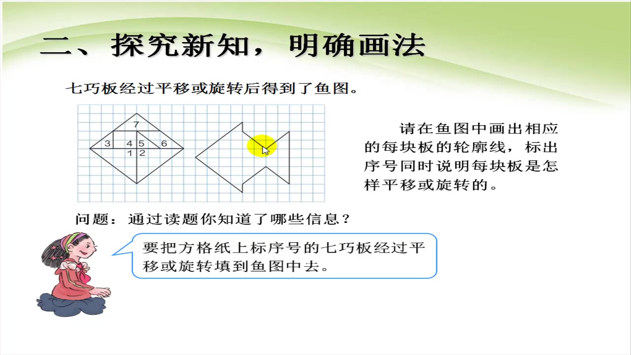 人教版数学五年级下册5.3《图形的欣赏与设计》