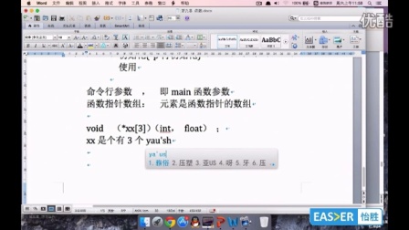 怡胜科技-9_8命令行参数_函数指针数组