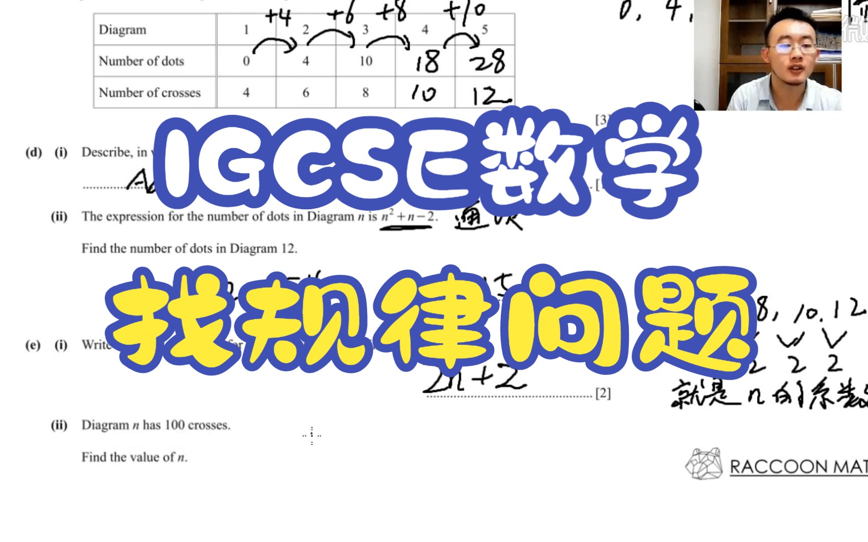 IGCSE数学:找规律问题!