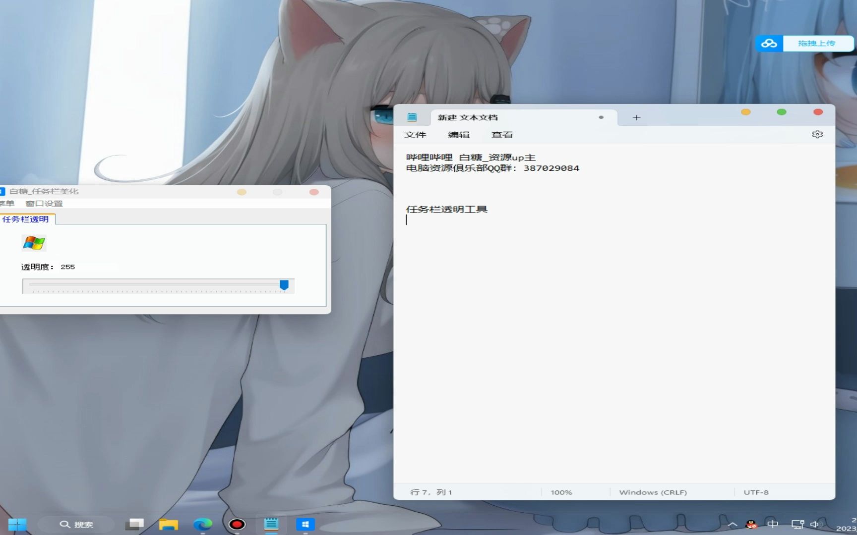 win11美化任务栏工具
