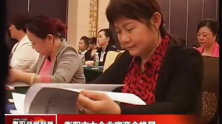 衡阳市女企业家商会换届