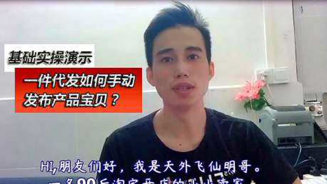 阿里巴巴分销商品不能一键铺货怎么解决?实操演示手动发布宝贝
