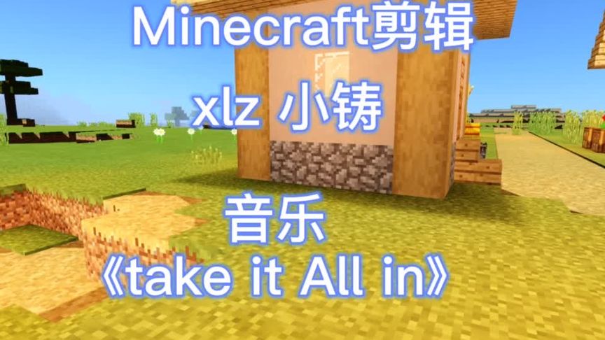#我的世界#我的世界剪辑