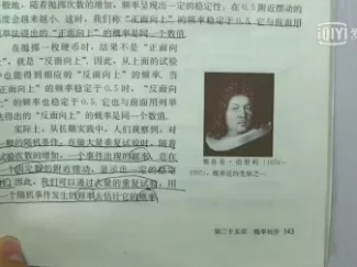 九年级上册数学频率估计概率