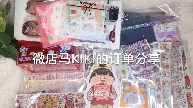 微店马KIKI的订单分享