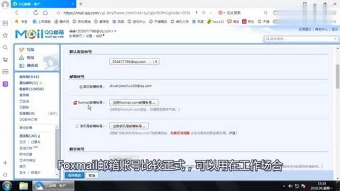 一分钟带你了解qq邮箱格式怎么写