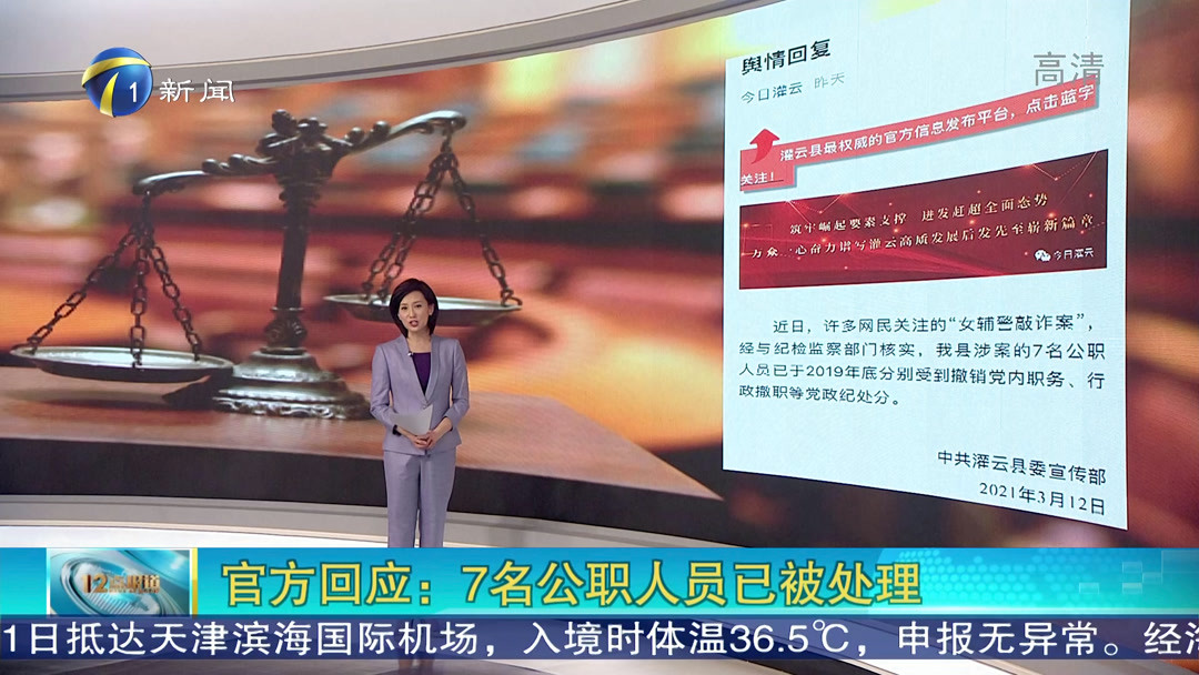官方回应:7名公职人员已被处理
