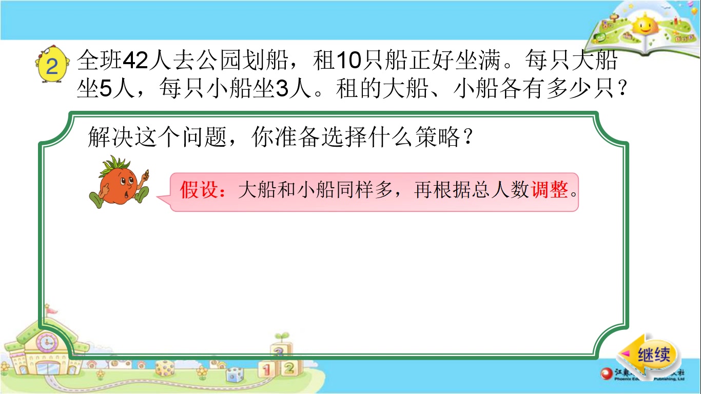 苏教版解决问题的策略2六下