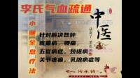 中医针灸气血疏通初级班小腿全息疗法腰痛颈椎关节疼痛培训视频