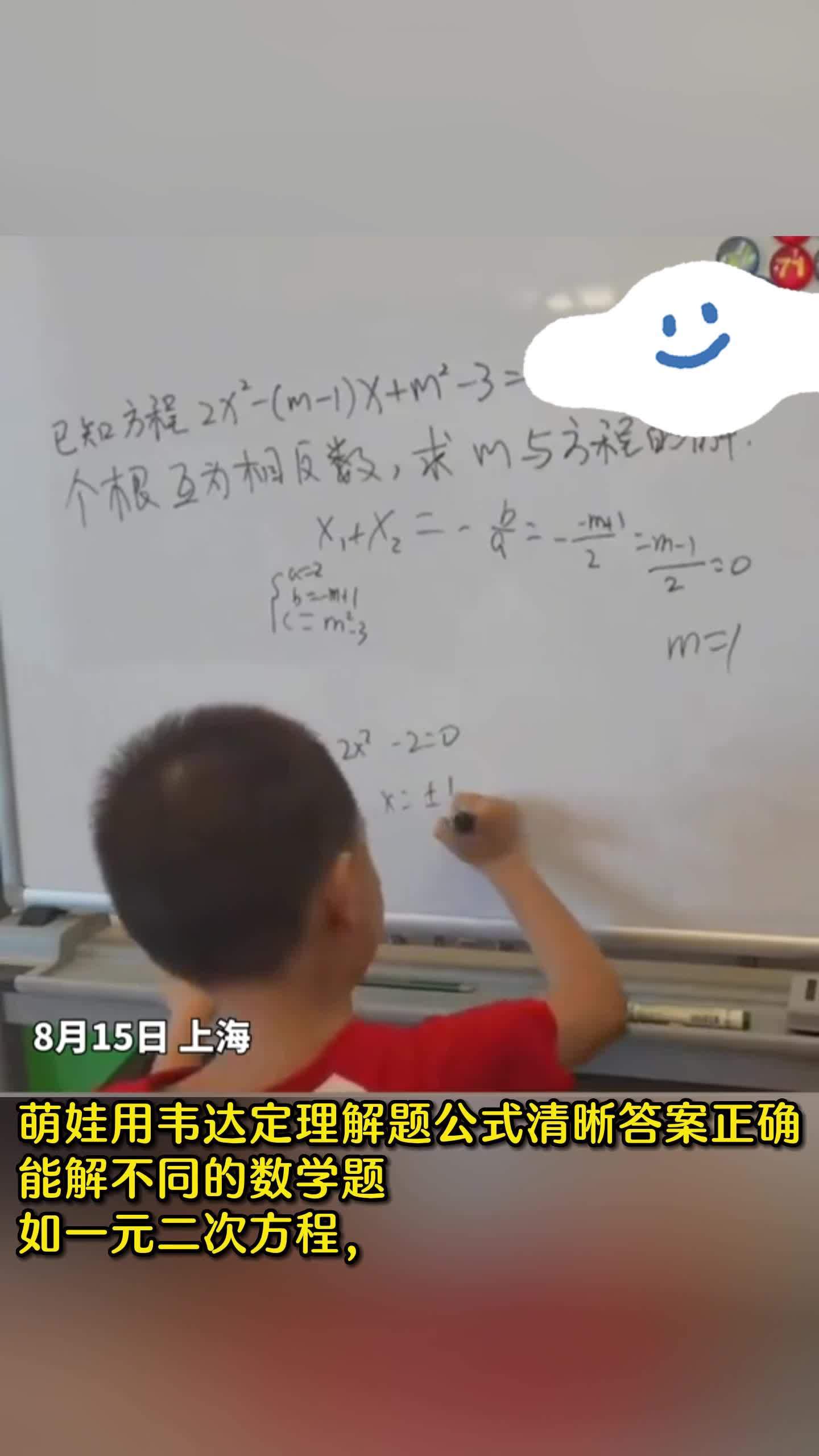 萌娃用韦达定理解题公式清晰答案正确