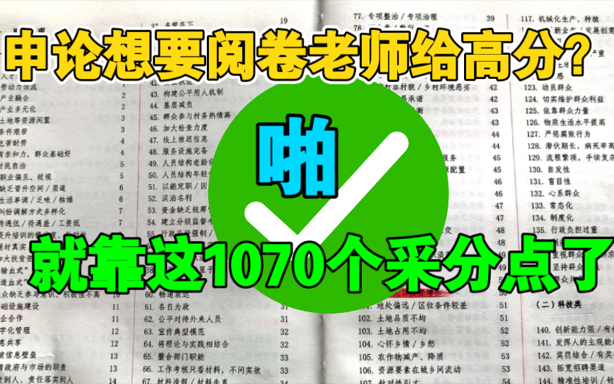 【2022年国考、省考】1070个采分点,拿走吧!