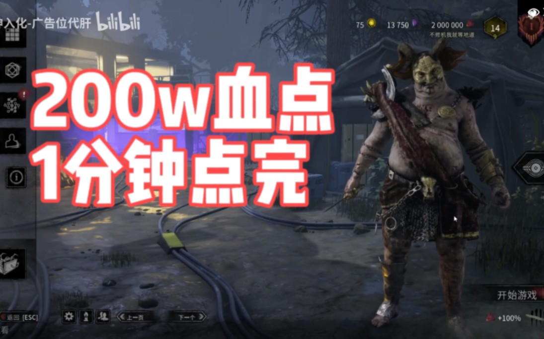 2023最快自动点血点血网辅助|黎明杀机技巧教程教学