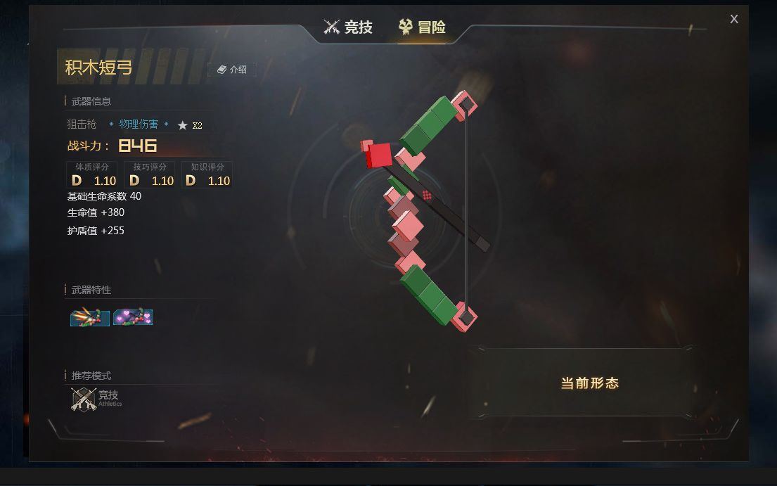 【生死狙击】9月0元购积木短弓击杀可以恢复血量和提高蓄力速度