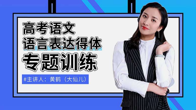 语言得体难题精讲2