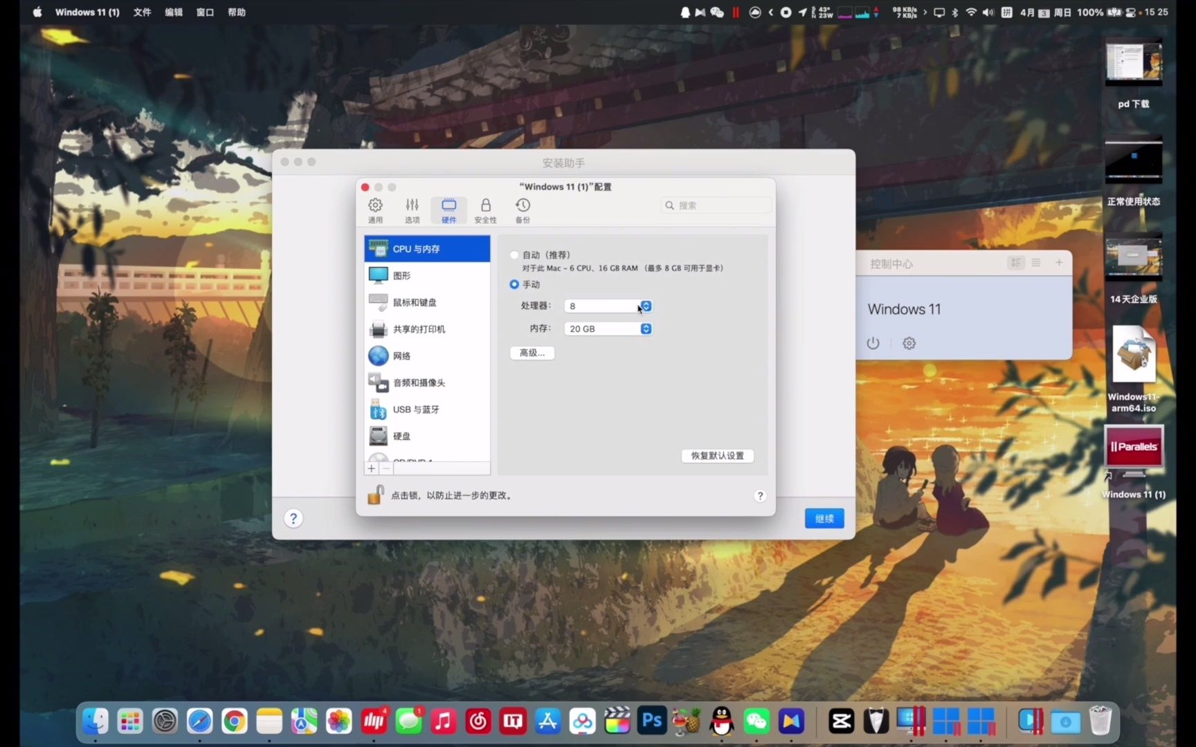 PD17虚拟机安装教程:mac苹果M1一键安装ARM版Windows11