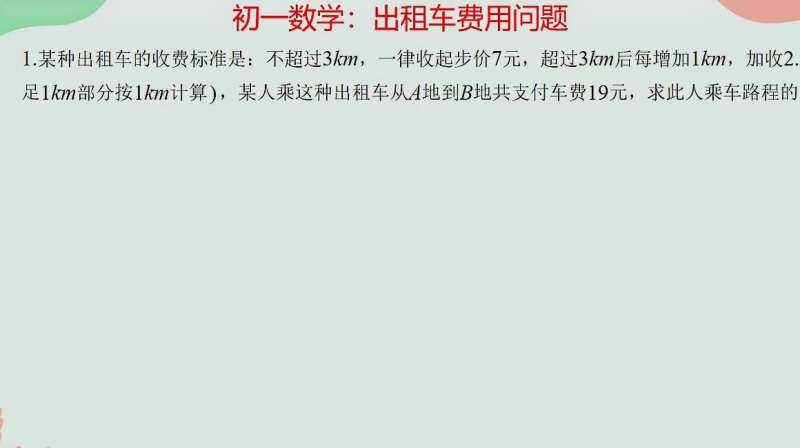 出租车的收费问题
