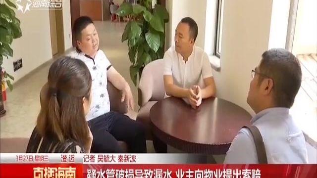 楼上没人住却漏水,楼下业主家全被泡,造成万元损失要物业赔偿