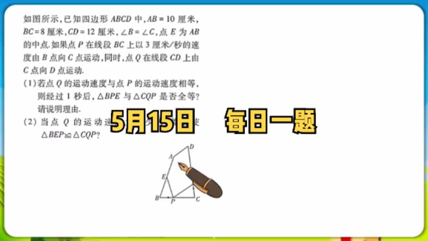 七下数学北师-三角形全等动点问题#七下数学#初一数学#三角形全等