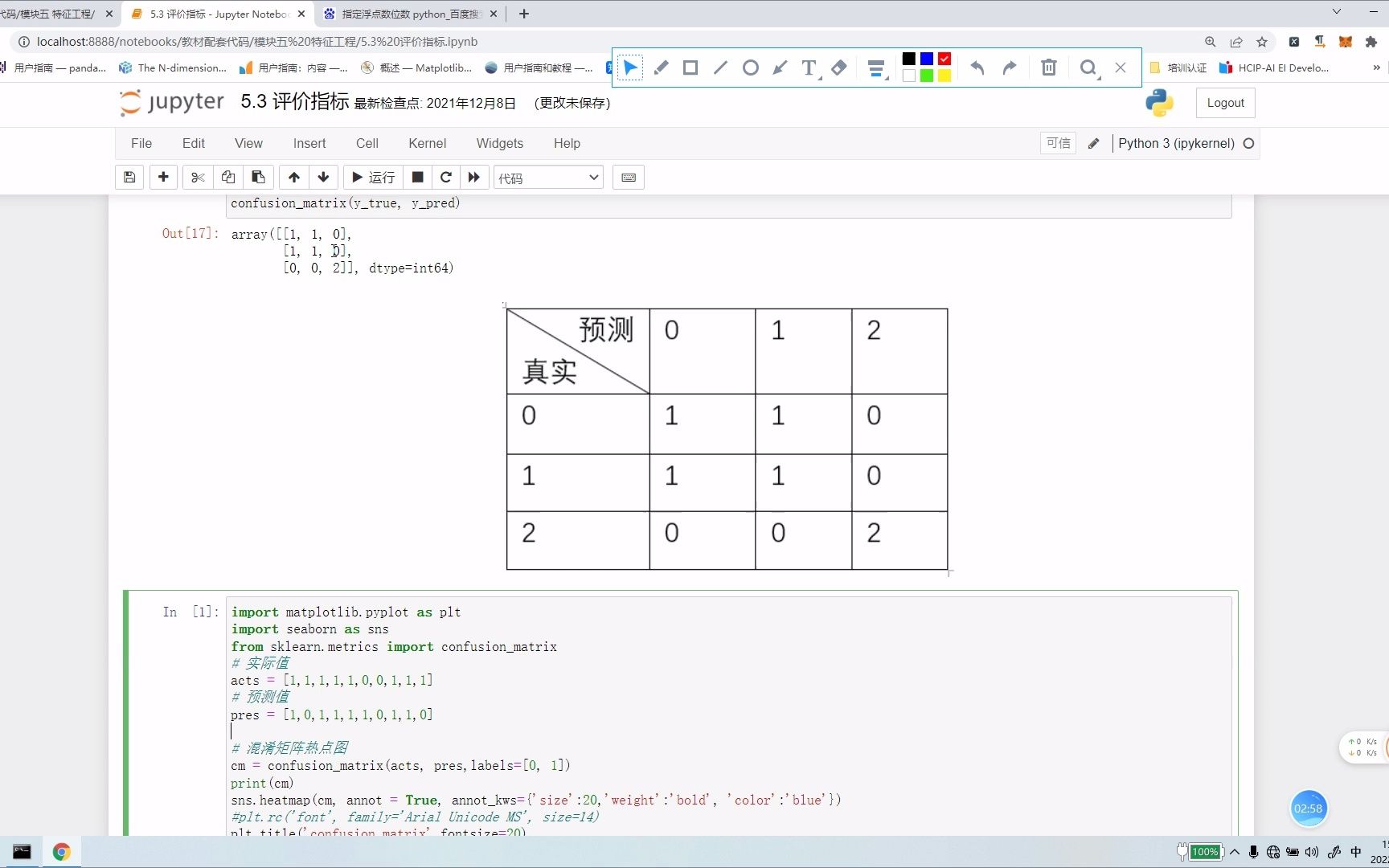 5.3.1 混淆矩阵-1