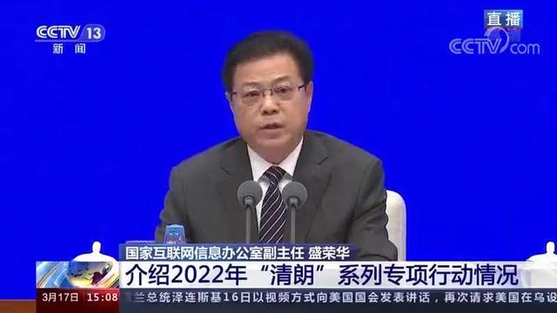 ...机构信息内容乱象,整治网络直播、短视频领域乱象,整治应用程序信息...